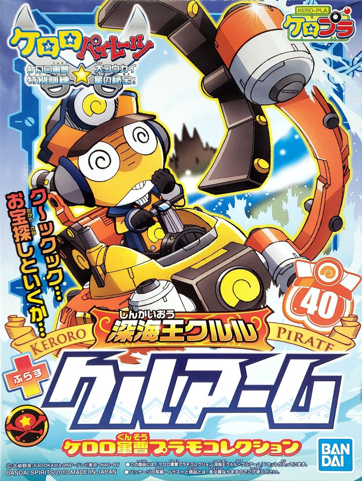 Sgt. Frog: Deep Sea King Kululu & Kulu Arm Model | Chibi's Anime ...