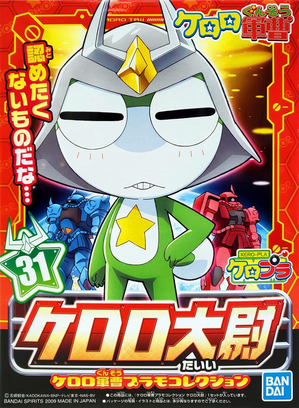 Sgt. Frog: Captain Keroro Model | Chibi's Anime – Chibi's Anime Goods ...